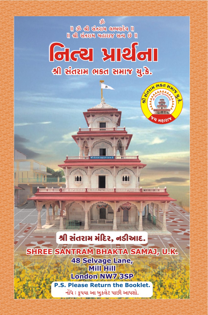 Download Spiritual Materials of Shree Santram Maharaj